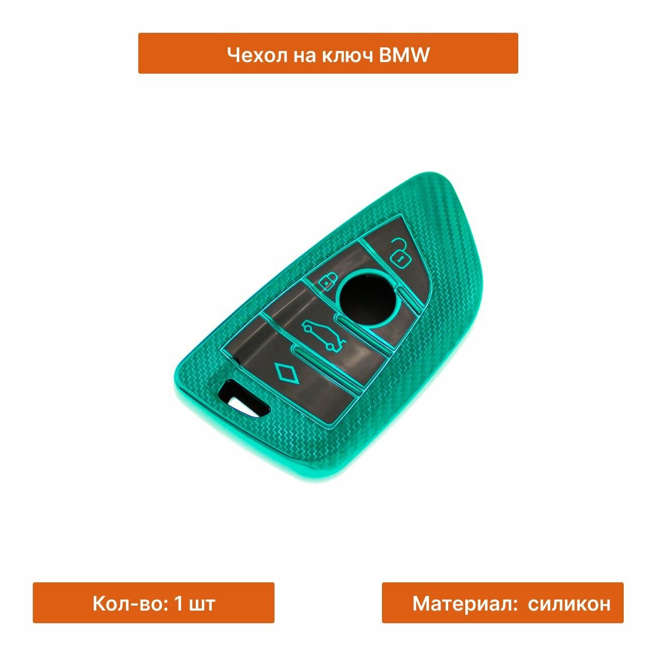 Чехол на ключ для BMW