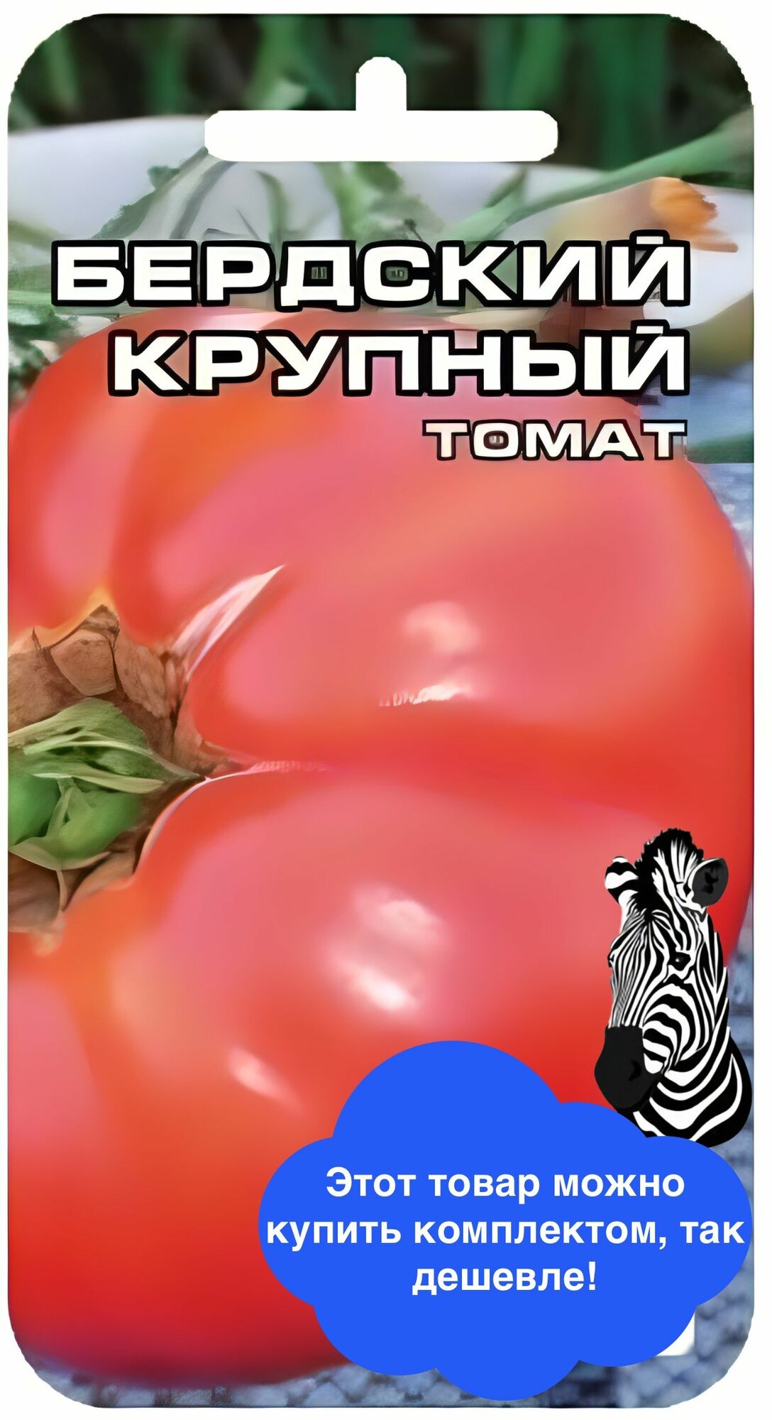 Семена овощей Сибирский Сад "Томат Бердский Крупный", 20 шт.