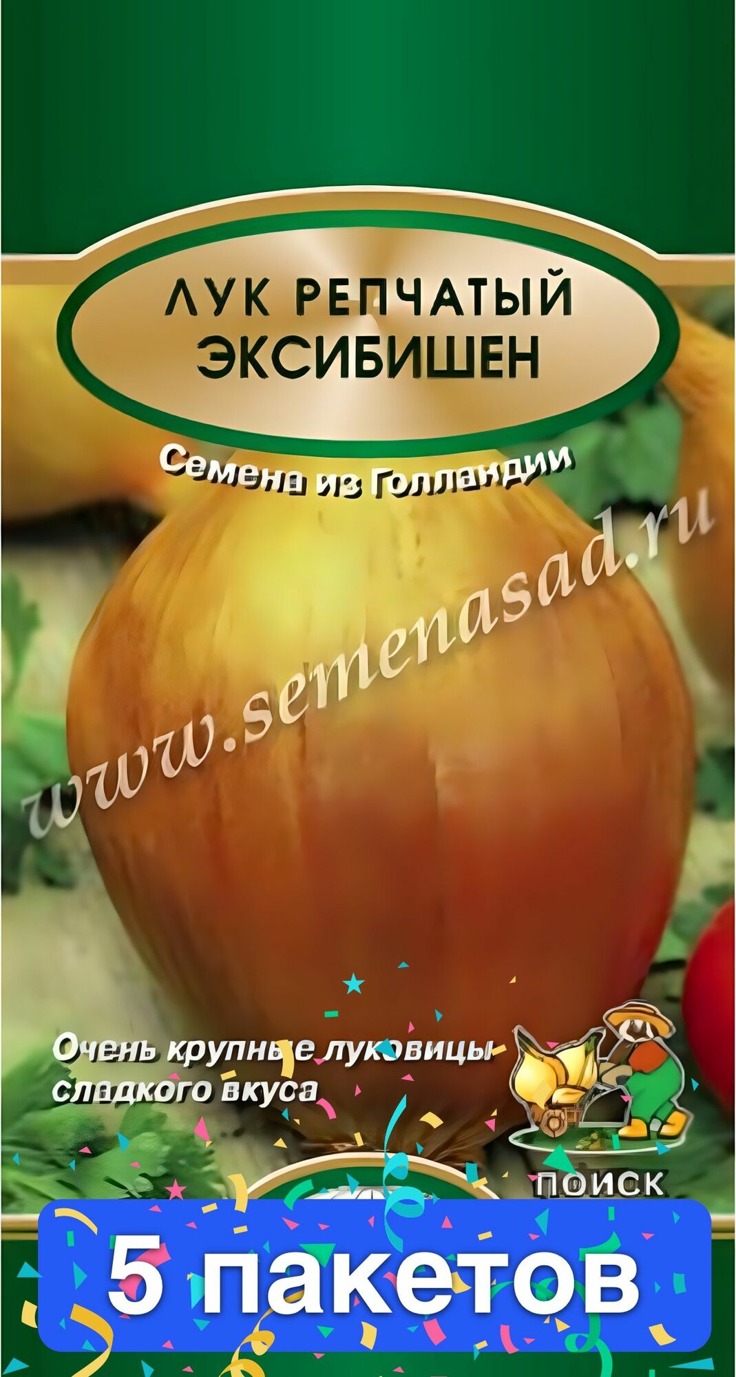 Семена овощей Поиск "Лук репчатый Эксибишен", 0,5 гр. 5 пакетов