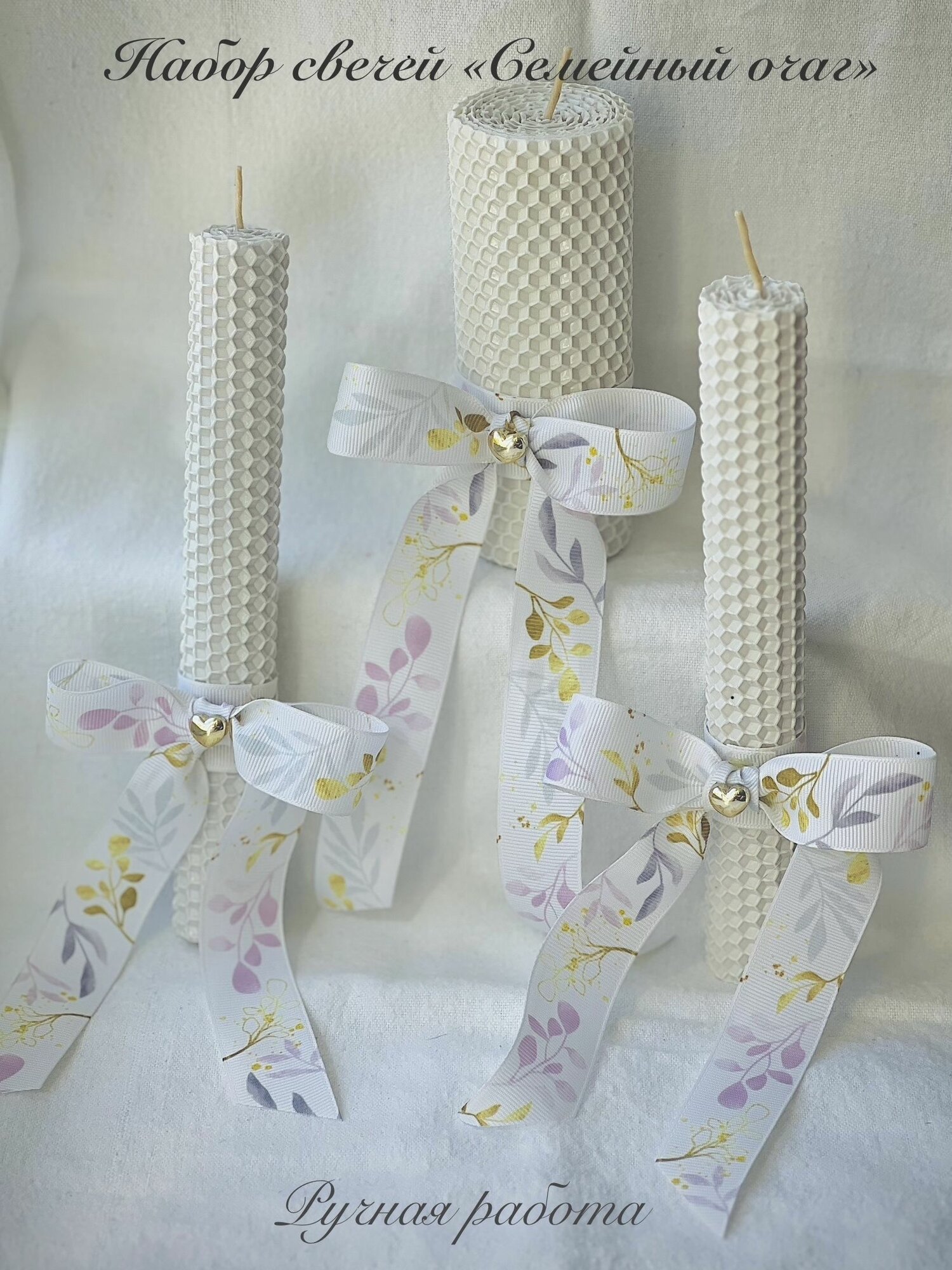 Свечи свадебные, набор Семейный очаг 3 шт