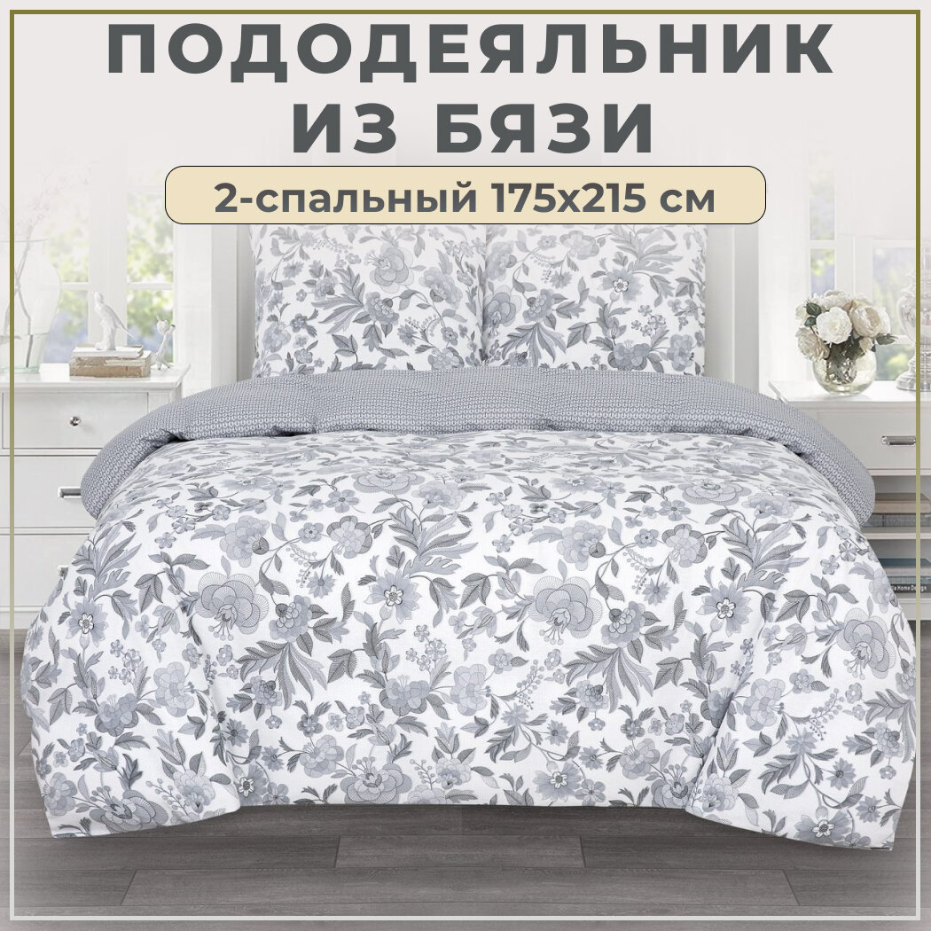 Пододеяльник 2-спальный 175х215 Бязь Арт. 214 "Бельканто"