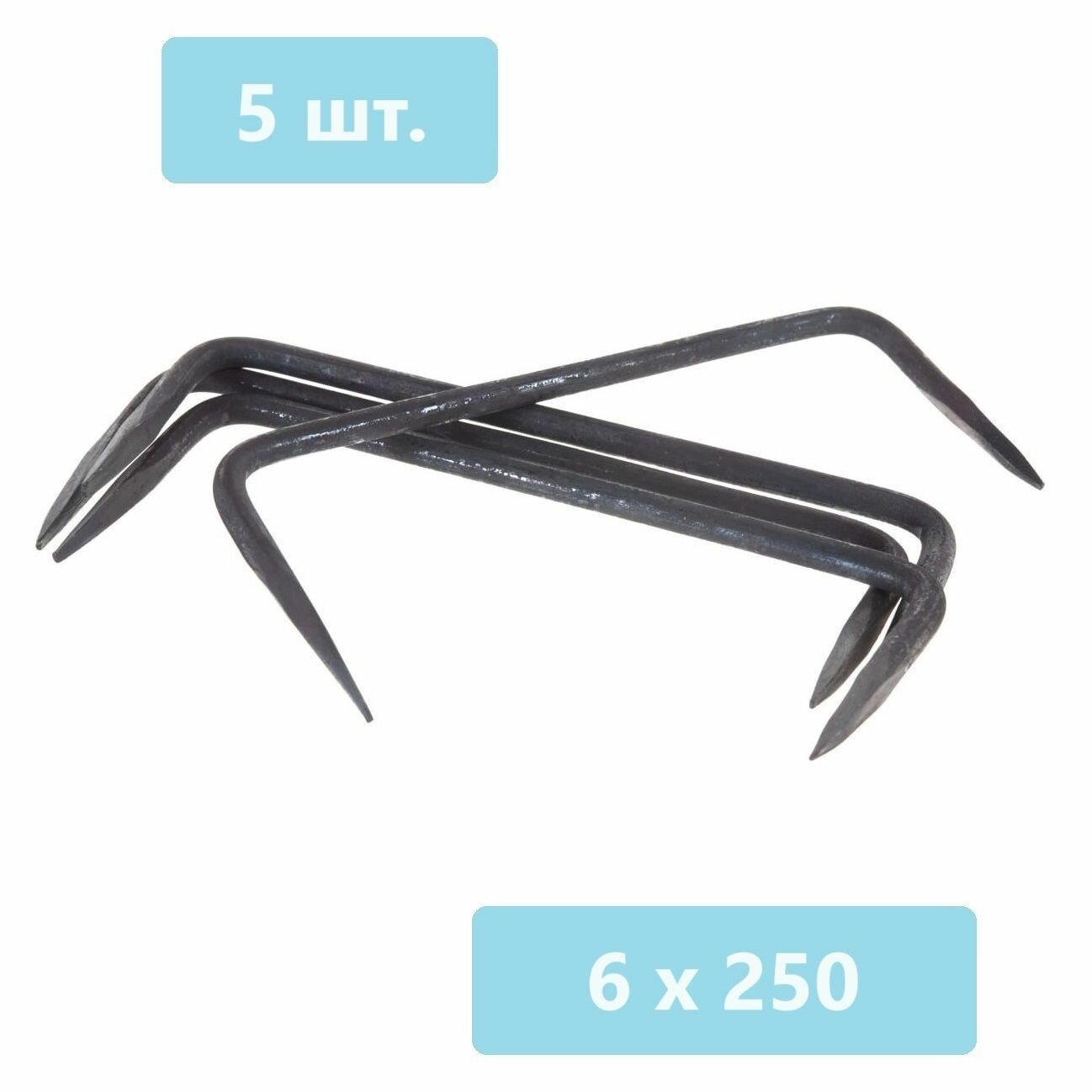 Скобы 6 х 250 х 50мм - 5 шт, строительные кованые для бруса