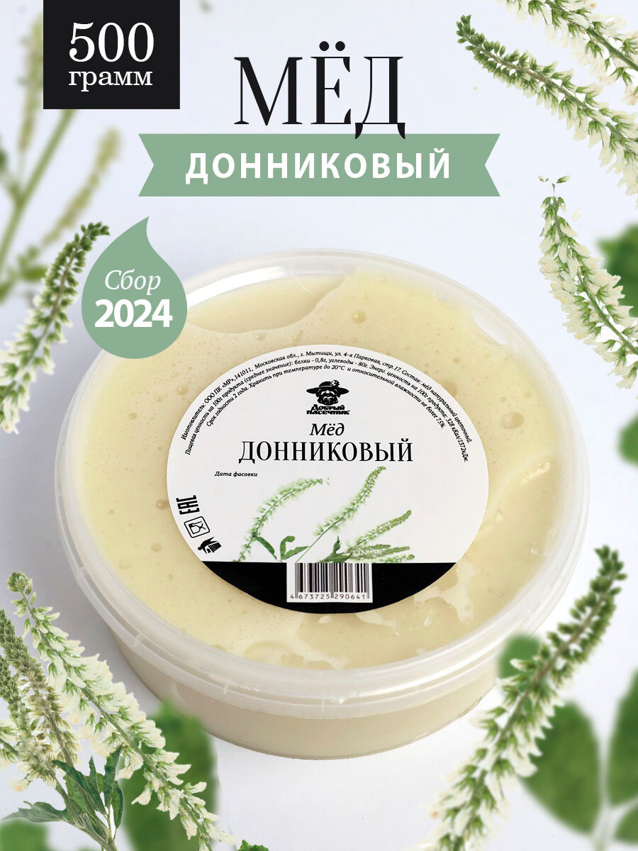 Дониковый мед густой 500 г, натуральный, пп еда