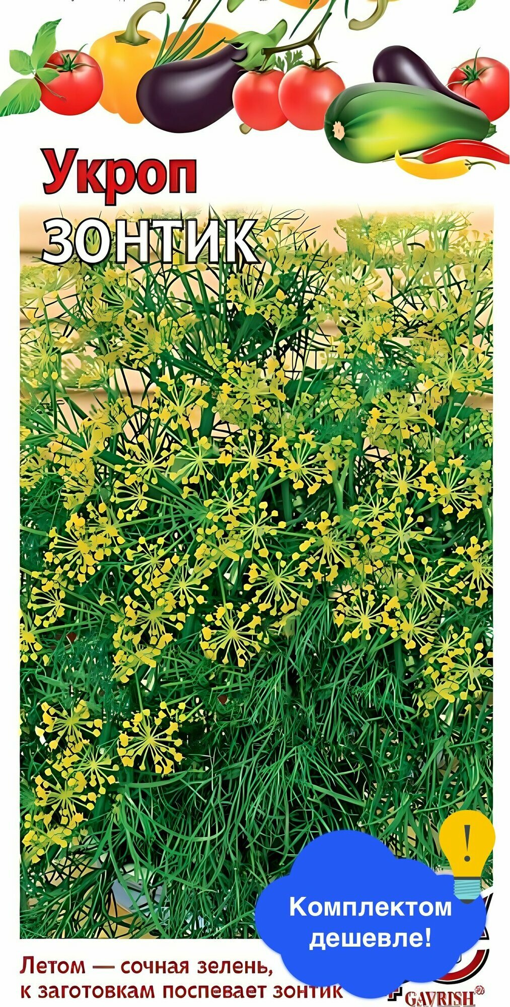 Семена зелени и пряностей Гавриш "Укроп Зонтик", 3 гр.