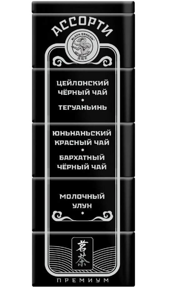 Черный Дракон Чай Ассорти, Черное, 125 г, 5 шт по 25 г, жестяная банка