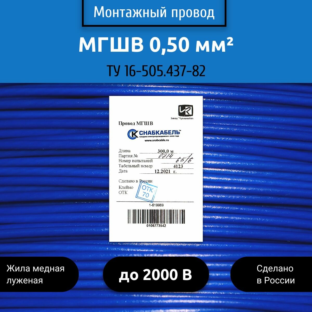 Электрический провод мгшв 0,50 мм2, 5м, синий