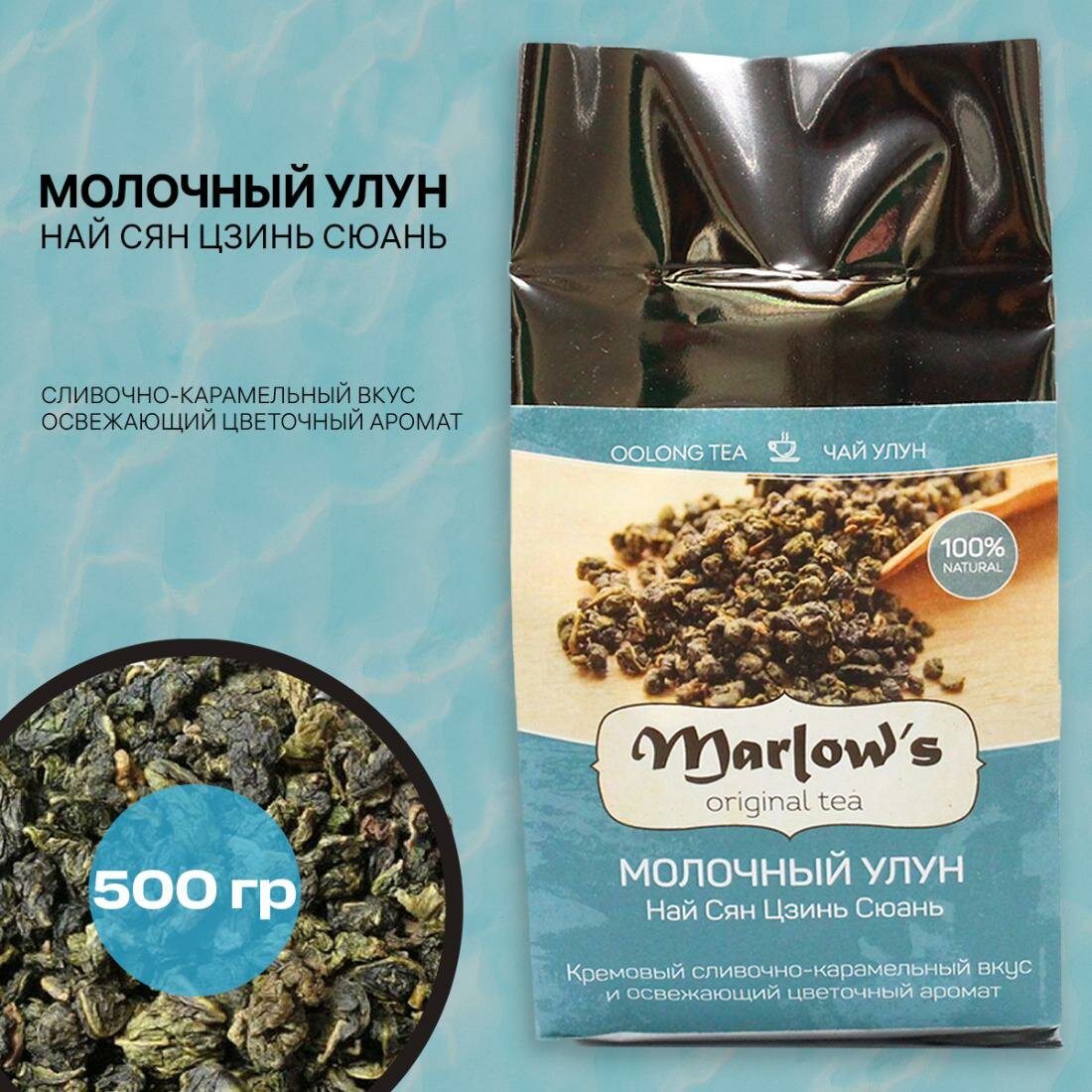 Най Сян Цзинь Сюань (Молочный улун Китай) 500г