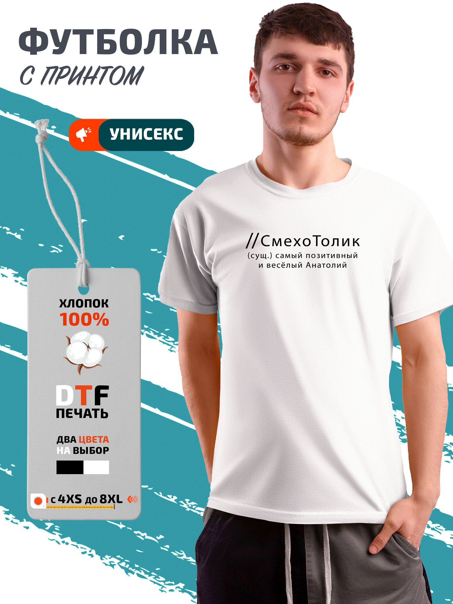 Футболка PhilShop с именем Анатолий СмехоТолик