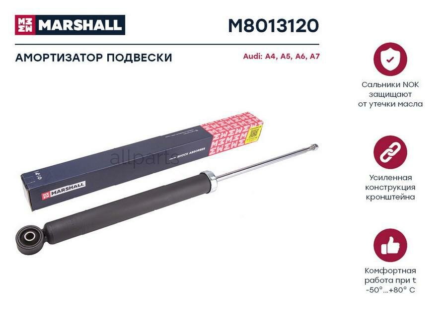 MARSHALL M8013120 Амортизатор подвески