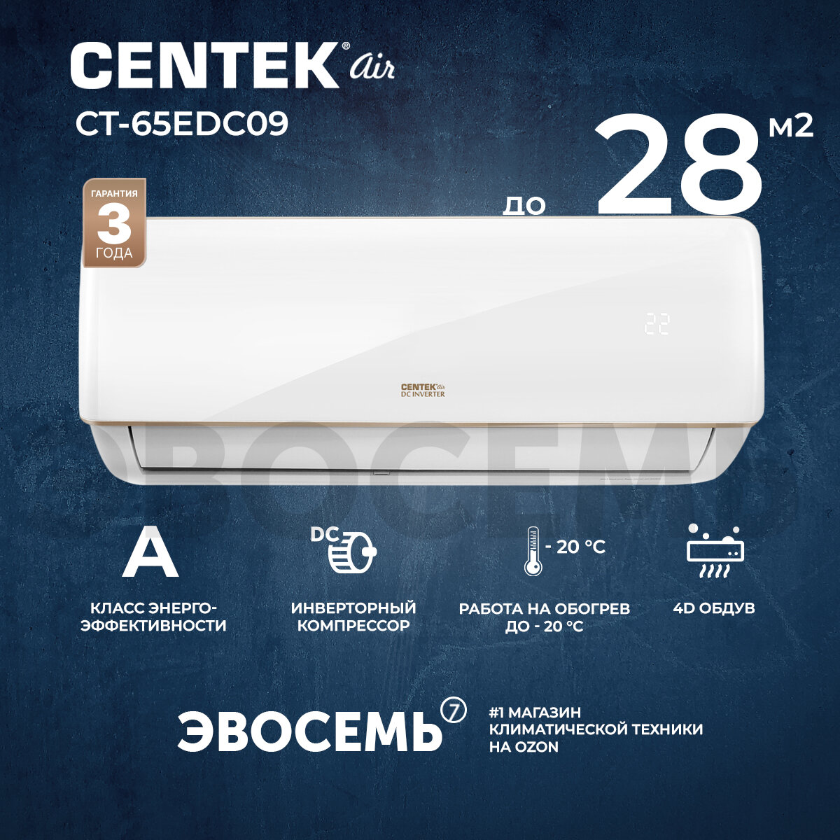 Инверторный кондиционер CENTEK CT-65EDC09, 25 м², A+, охлаждение, обогрев