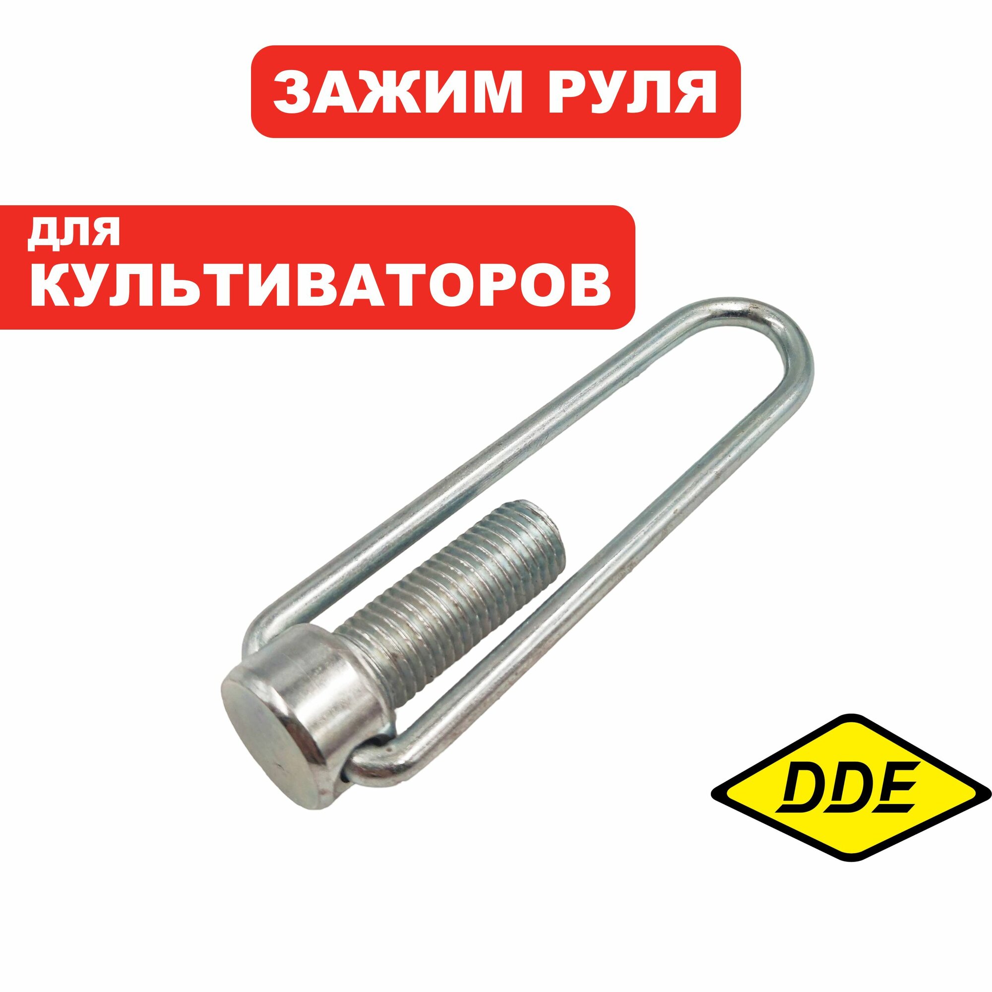 Зажим руля для мотоблоков DDE Кентавр, Алеша П