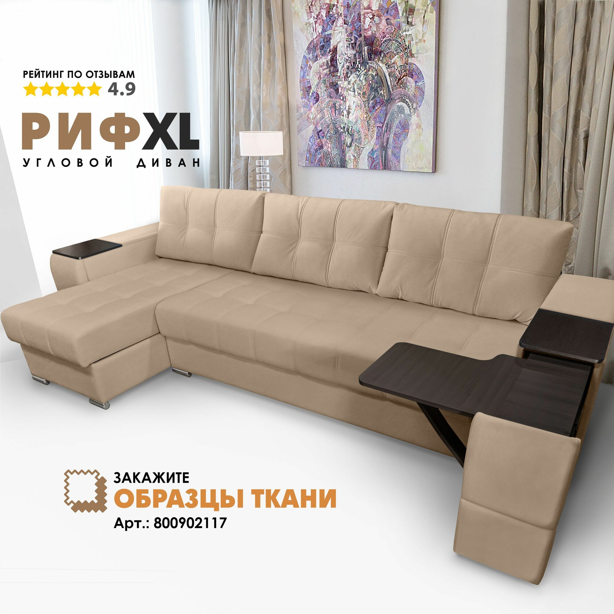 Угловой диван "Риф XL" Velutto 05 (накладки Венге), левый угол