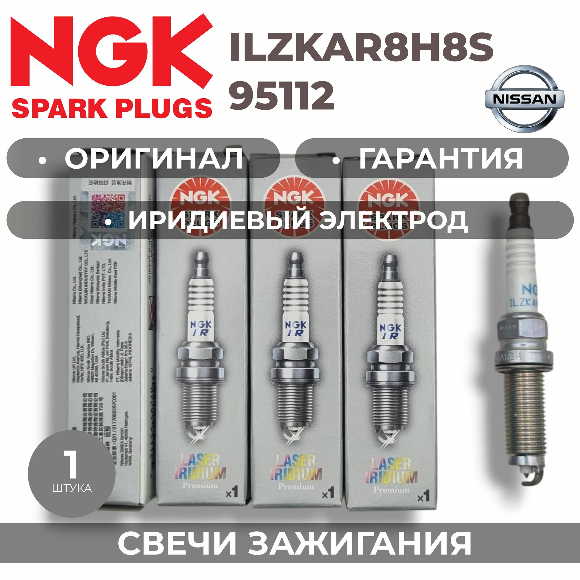Иридиевая свеча зажигания NGK ILZKAR8H8S / 95112 (1 штука) NGK LASER IRIDIUM JAPAN Honda Civic 4D 5D (10G) / Stepwgn (5G)