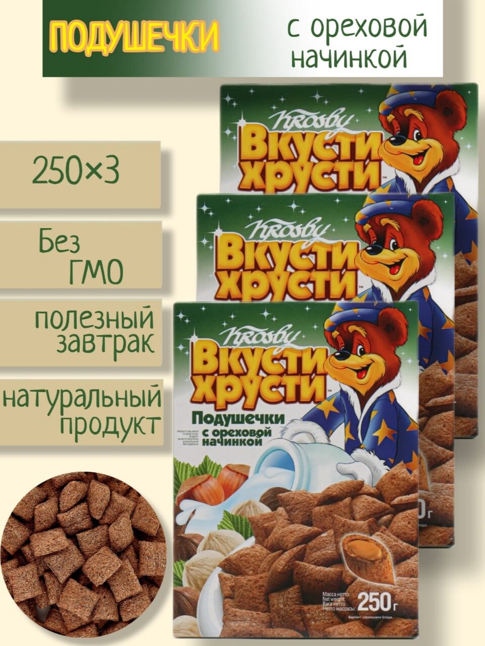Подушечки для завтрака с ореховой начинкой 3шт*250г Вкусти-Хрусти