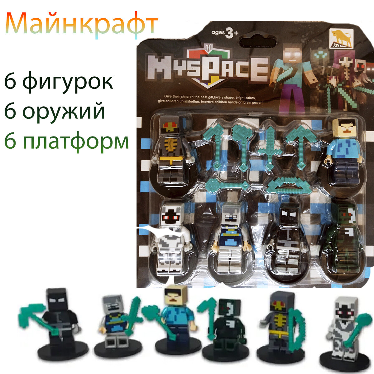 Майнкраф 6 фигурок фнаф фигурки Супергерои Человек паук майнкрафт конструктор ниндзяго робот атака титанов