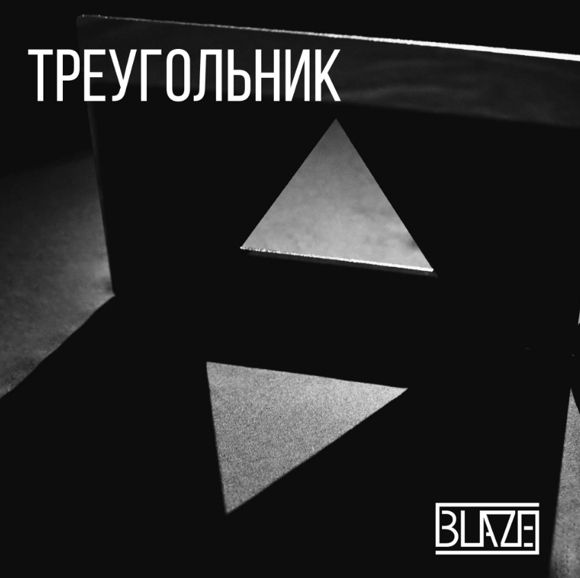 Зеркальная гобо маска Blaze, Треугольник