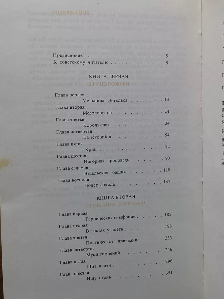 Книга. Полет сокола. Юность Фридриха Энгельса 1985 (2040955452262)