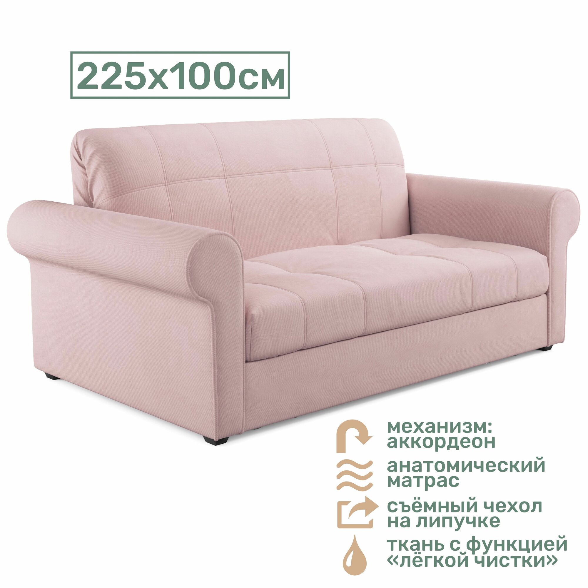 Диван-аккордеон Rimini 225 см