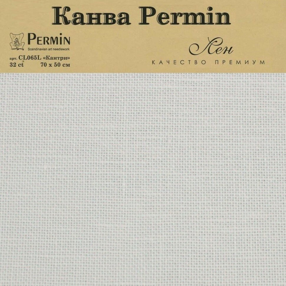 #CL065L/321 Канва Linen 32ct Permin - отрез 50 x 70 см