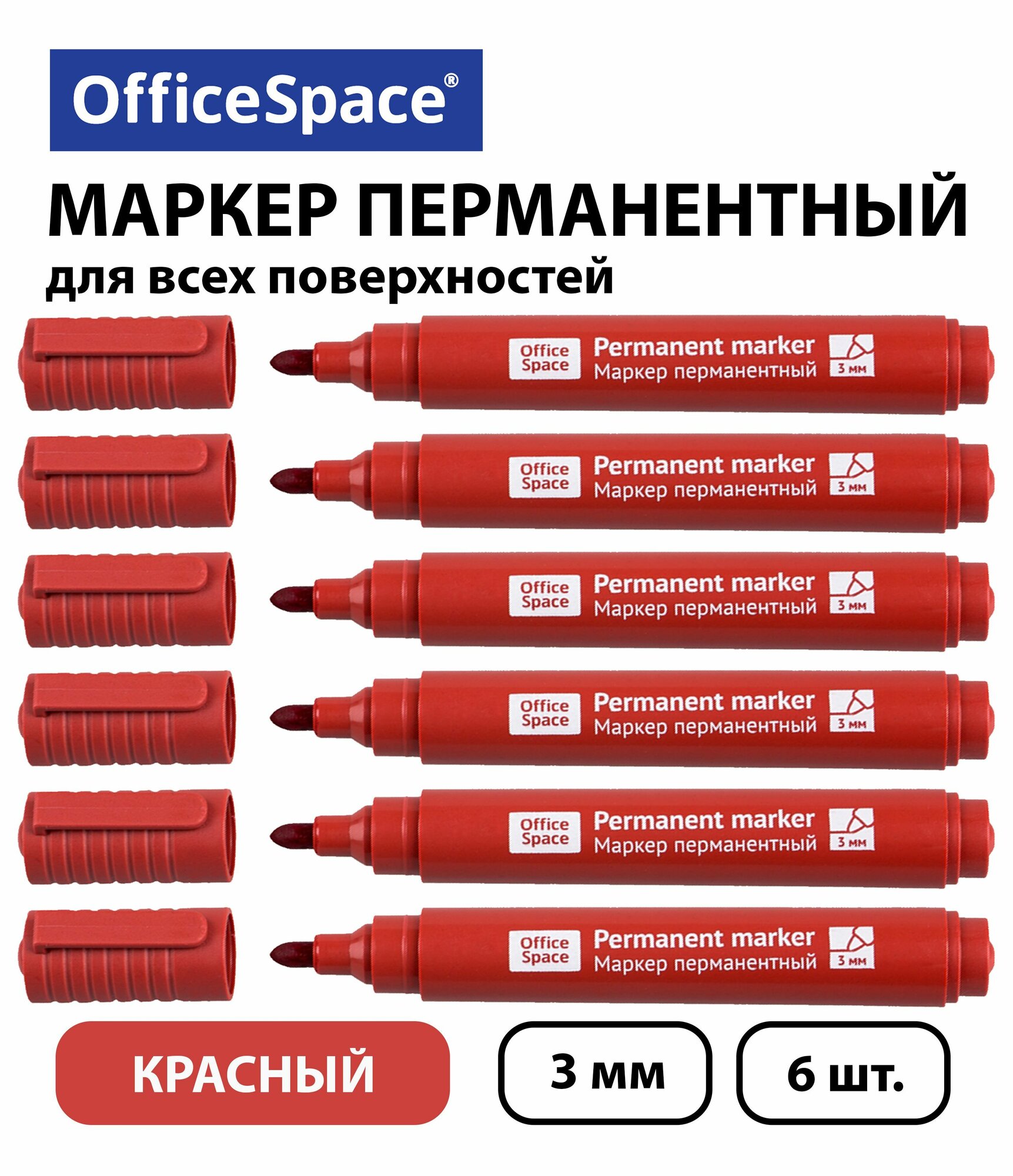Набор 6 шт. - Маркер перманентный OfficeSpace "8004А" красный, пулевидный наконечник, 3 мм 265704