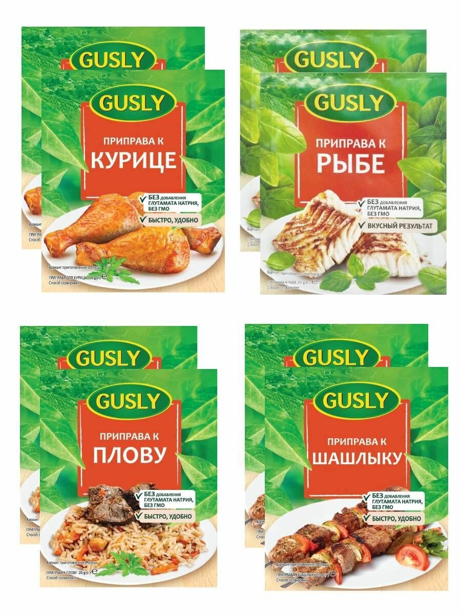 Набор приправ ко вторым блюдам (для курицы, шашлыка, рыбы, плова) 25 гр (8 шт)