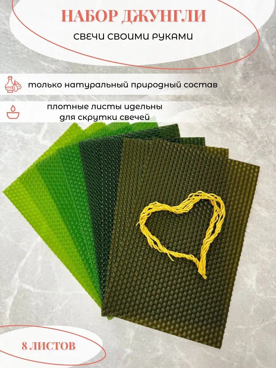 Вощина для изготовления свечей