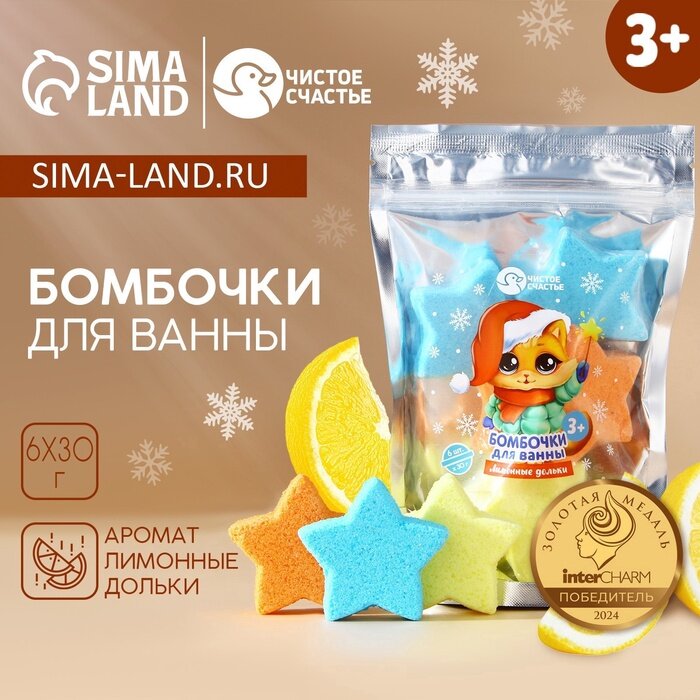 Бомбочки для ванны «Котик», аромат лимонные дольки, 6×30 г, Чистое счастье