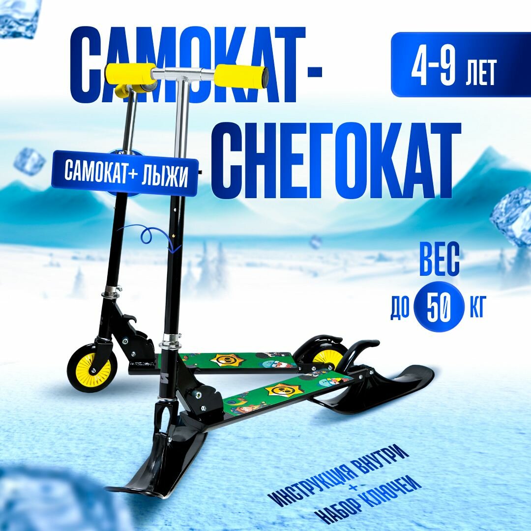 Снегокат самокат для детей складной