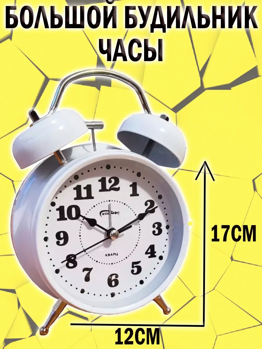 Будильник часы механический громкий на батарейках