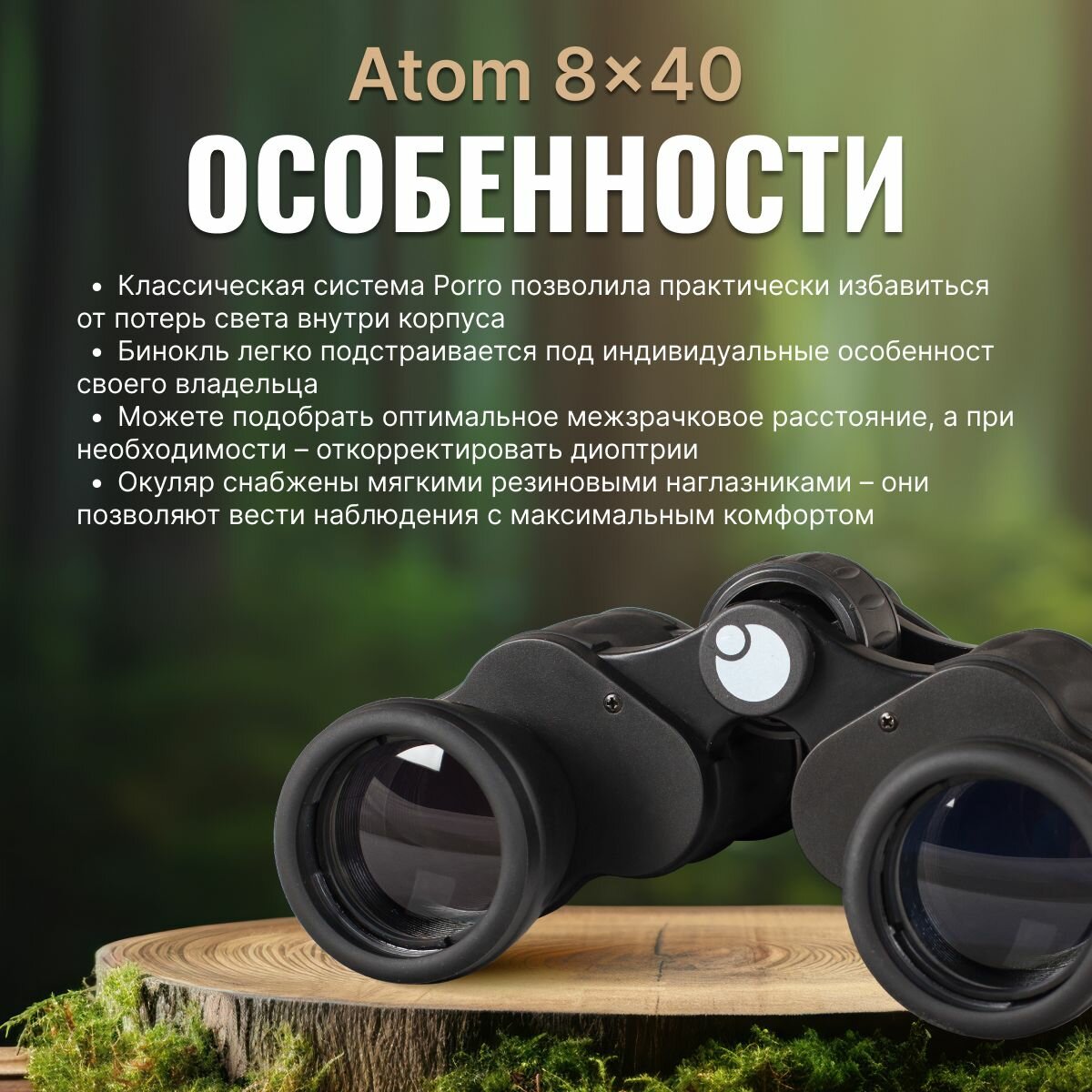 Бинокль LEVENHUK Atom 8x40, увеличение х8 туристический охотничий — фото 1