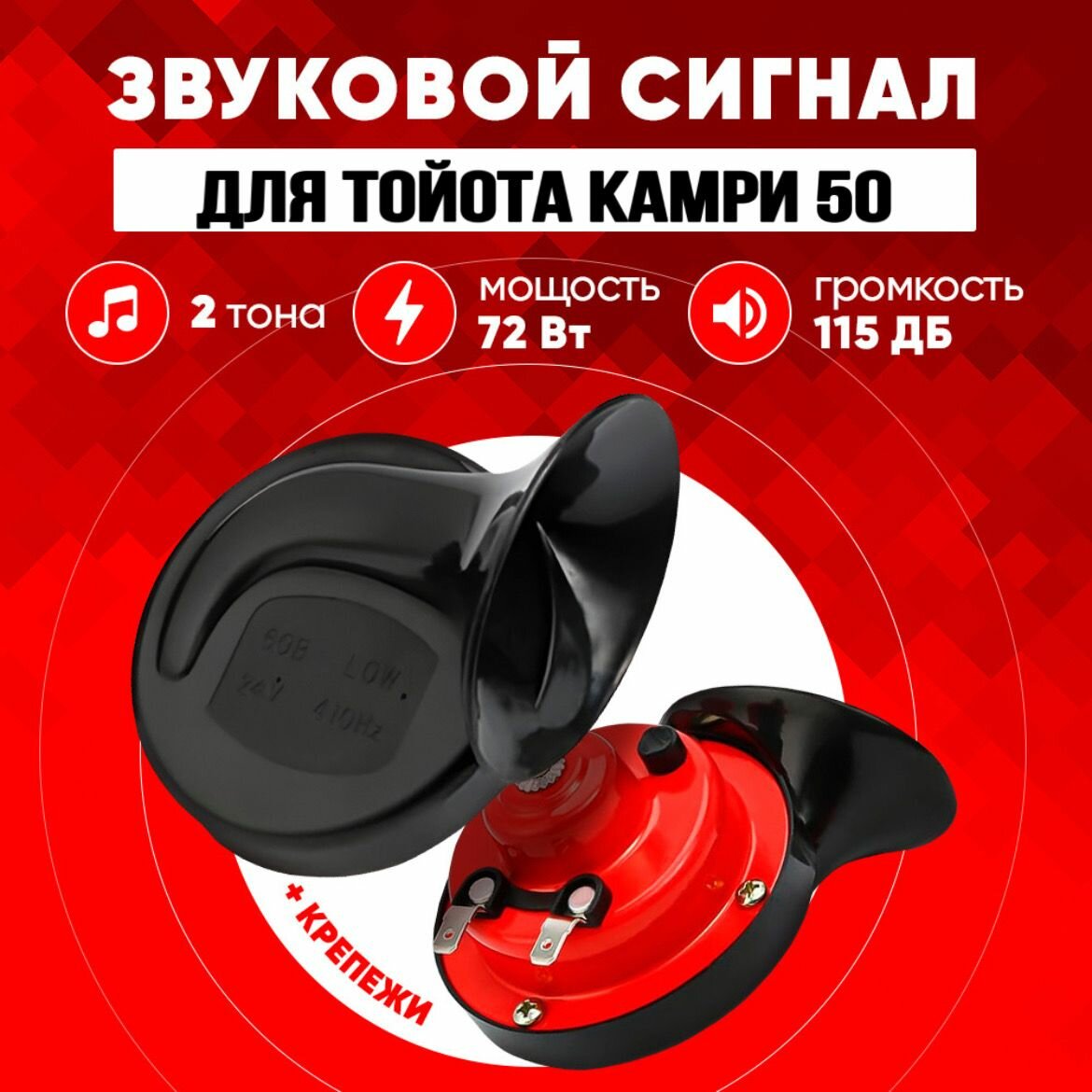 Звуковой сигнал Камри 50 громкий и мощный двухтональный автомобильный гудок в Тойота