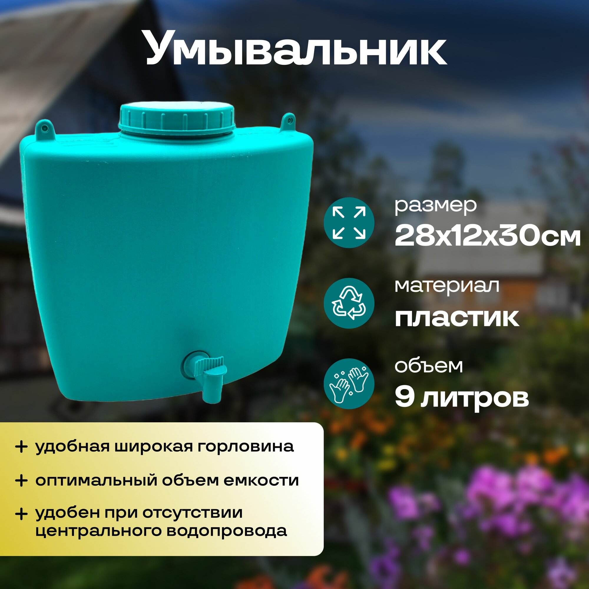 Высокопрочный, вместительный, голубой рукомойник 9 л, с завинчивающейся крышкой, не требующий специального крепления к поверхности