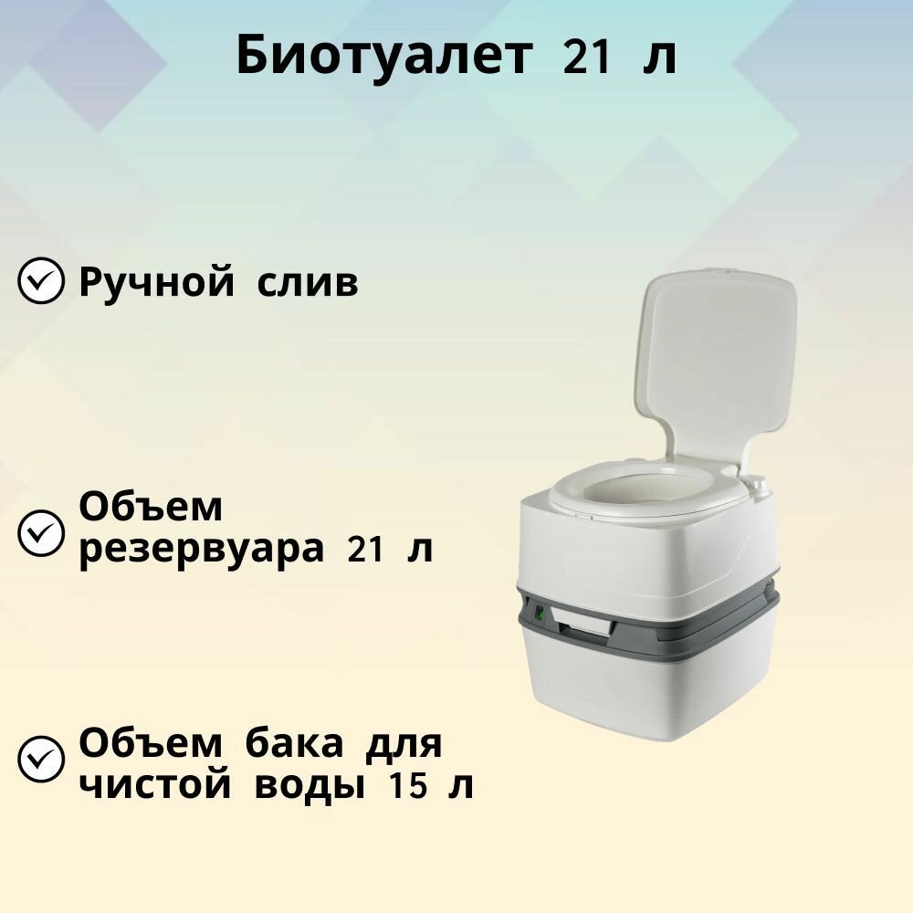 Биотуалет, объем 21 л. Удобное и функциональное гигиеническое устройство. Подходит для использования пожилыми и людьми перенесшими операцию. Можно брать в поездки на природу или установить на даче