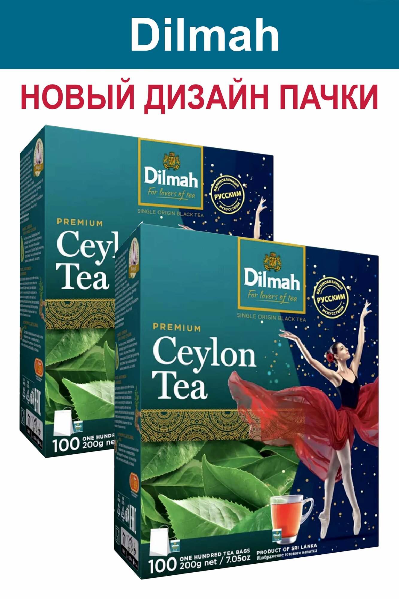 Дилма чай Цейлон Премиум черный 100 пак х2 2 шт.