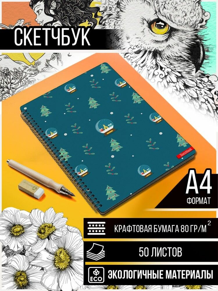 Скетчбук А4 крафтовая бумага 50 листов с деревянной обложкой Новый Год Снежный шар (зима, декор, праздник, винтаж, атмосфера, украшения, эстетика) - 26