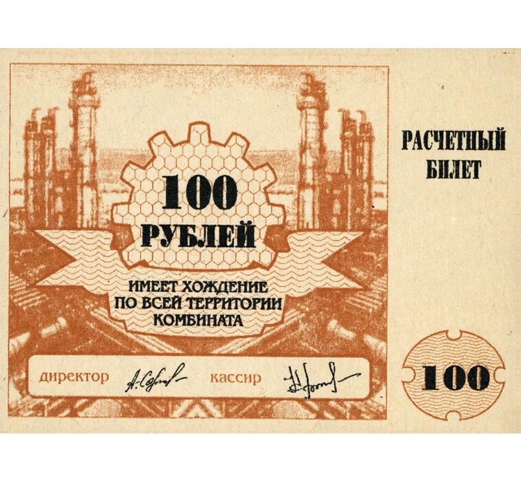 Расчетный билет 100 рублей 1994 года Тувакобальт сувенирная копия, банкноты и купюры редкие коллекционные