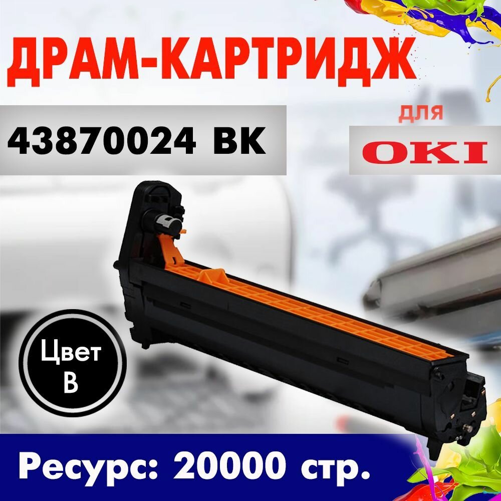 Драм-юнит Opticart 43870024 Фотобарабан черный для OKI C5850 / C5950