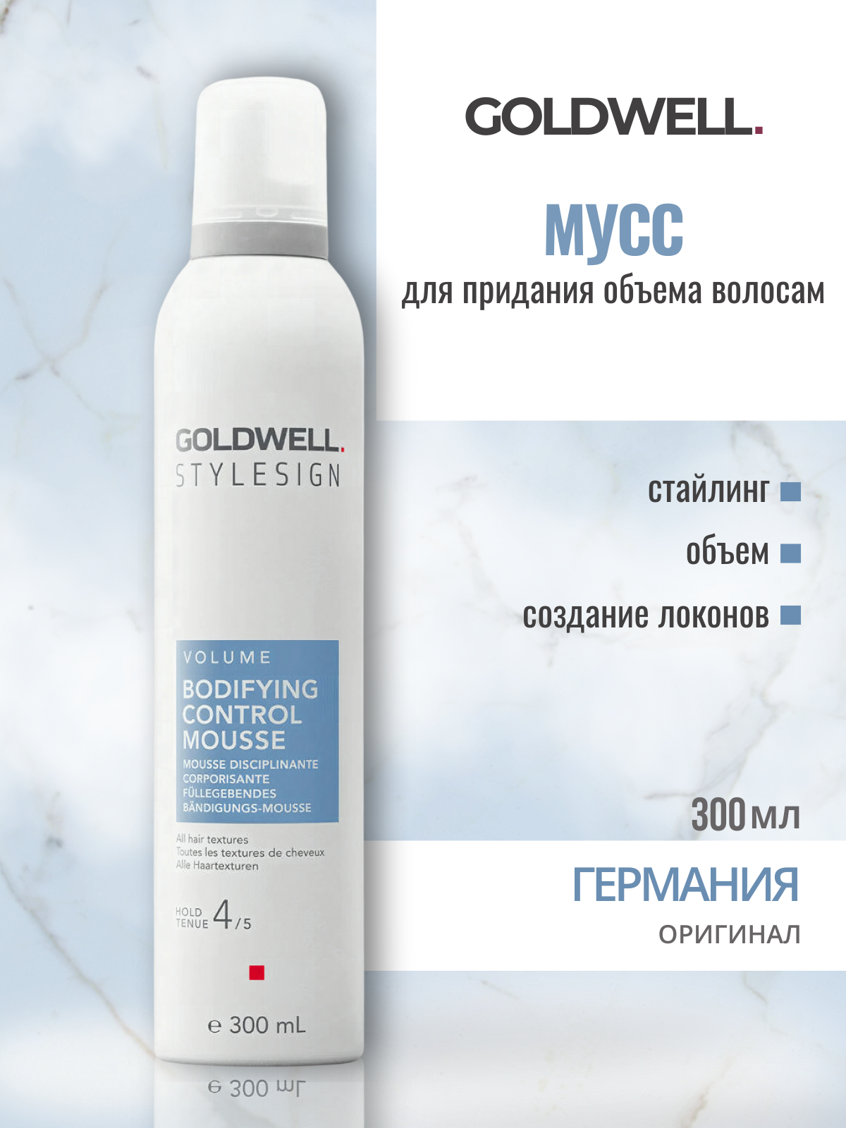 Goldwell StyleSign Volume Bodifying Control Mousse - Мусс для придания объема 300 мл