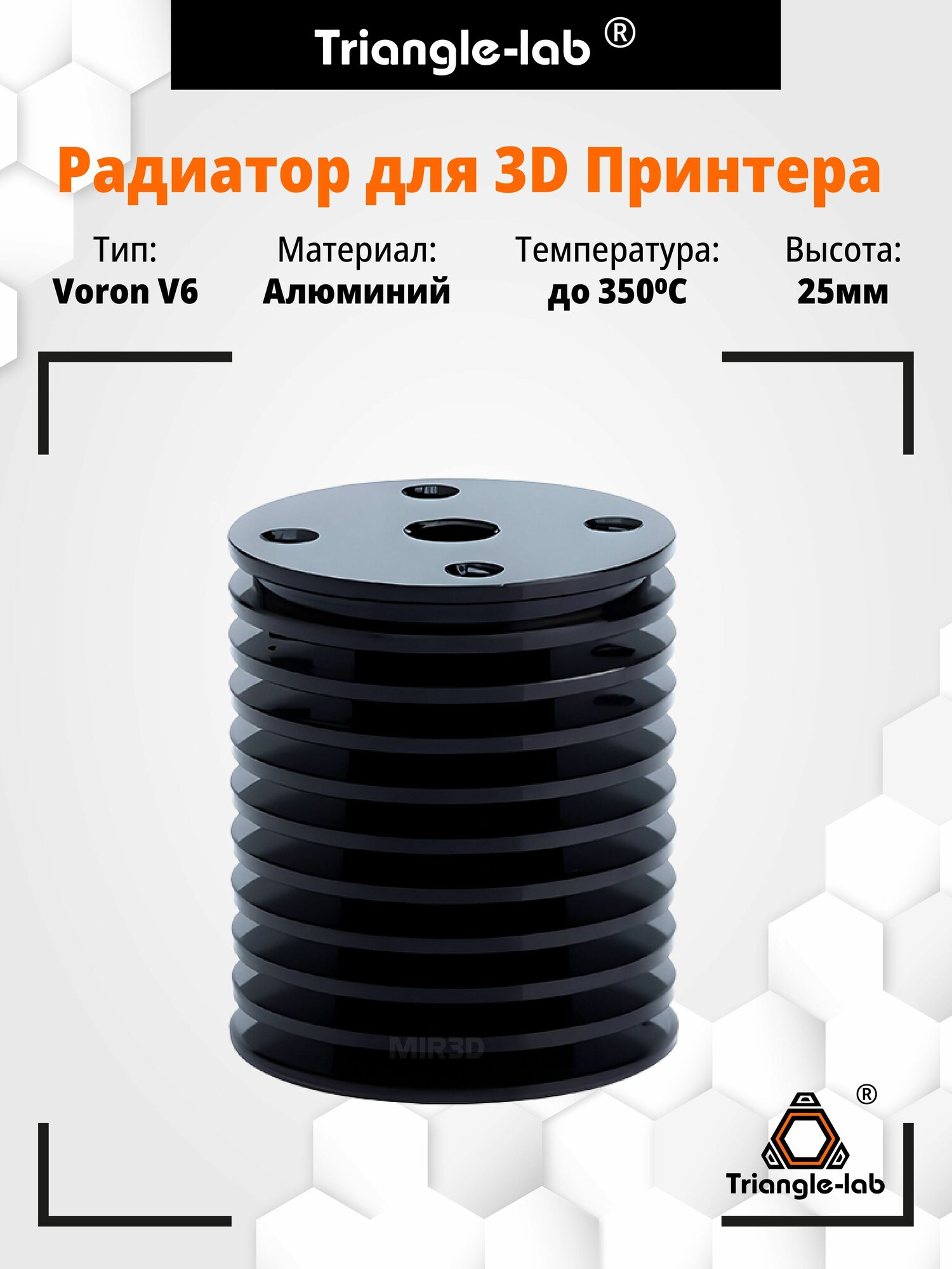 Радиатор VORON V6 в экструдер для 3d принтера для хотэнда Stealthburner от Trianglelab