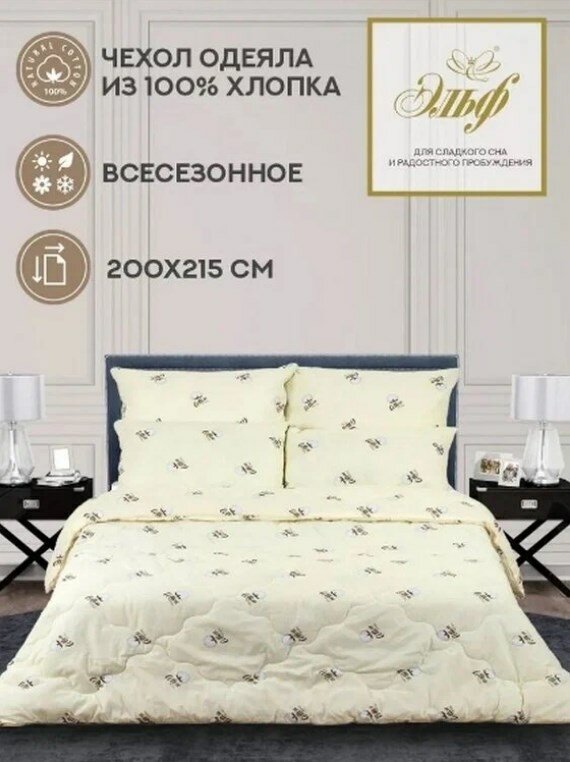 Одеяло Эльф Евро 200x215 см, Всесезонное, с наполнителем Хлопок