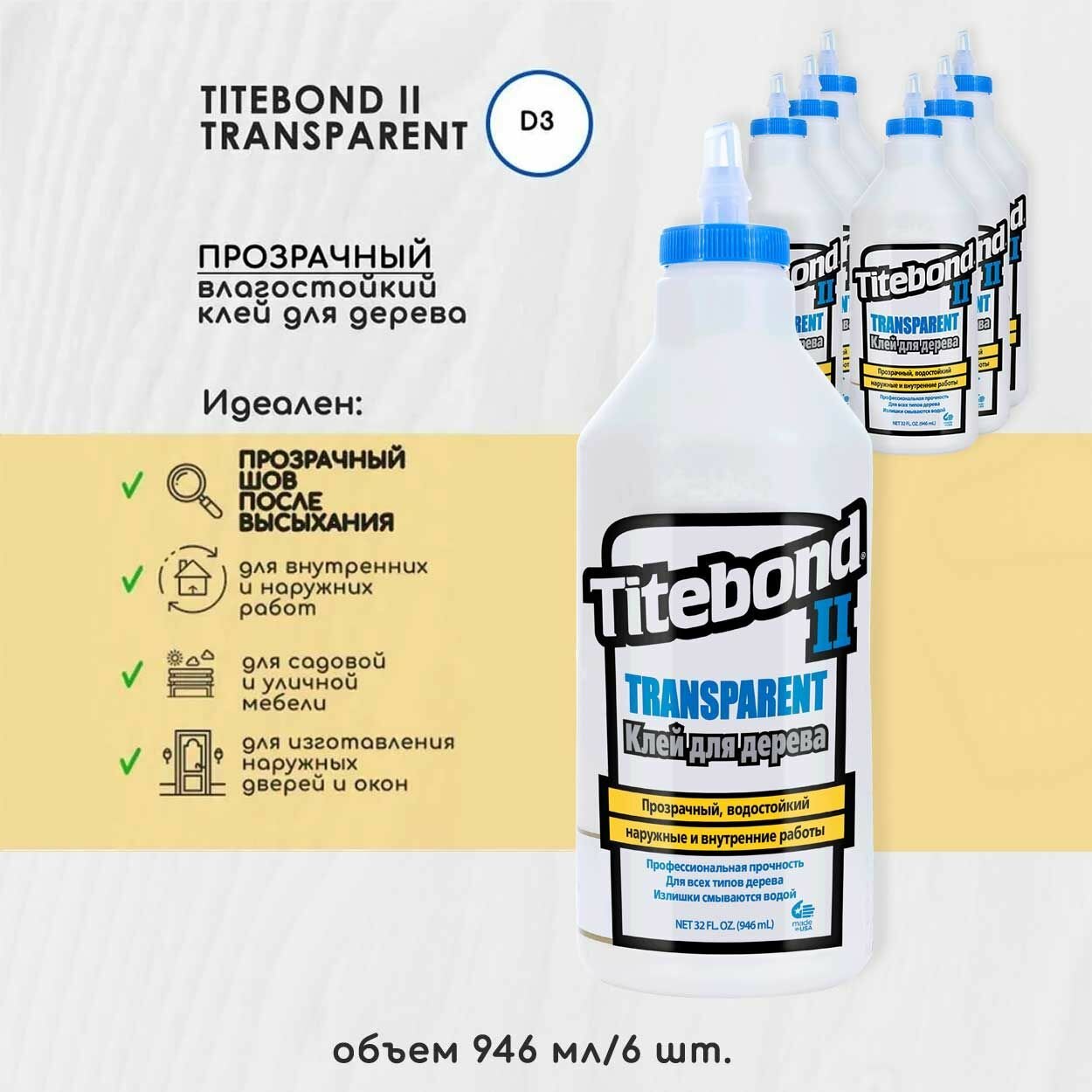 Клей для дерева Titebond II Transparent столярный влагостойкий прозрачный 946 мл, 1125. Коробка 6 шт.