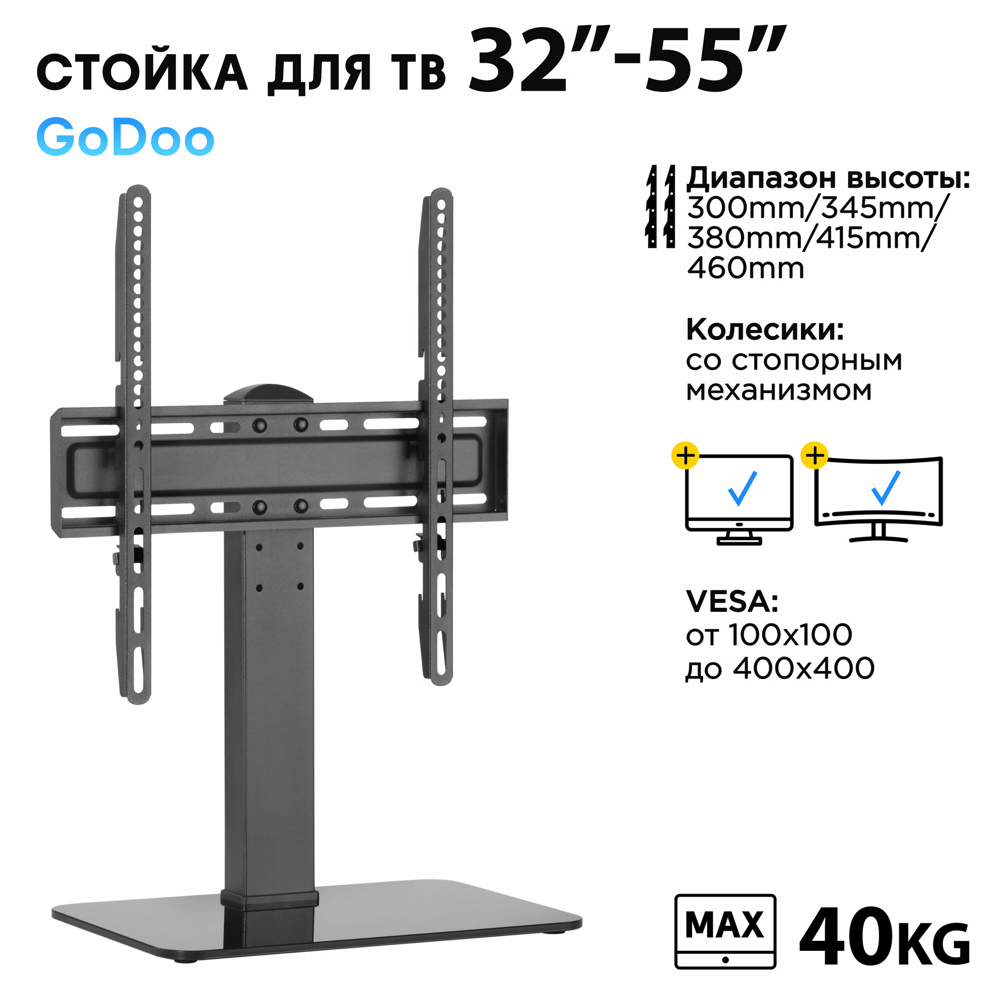 Стойка для телевизора Godoo 32*-55* дюймов GD03-23MF
