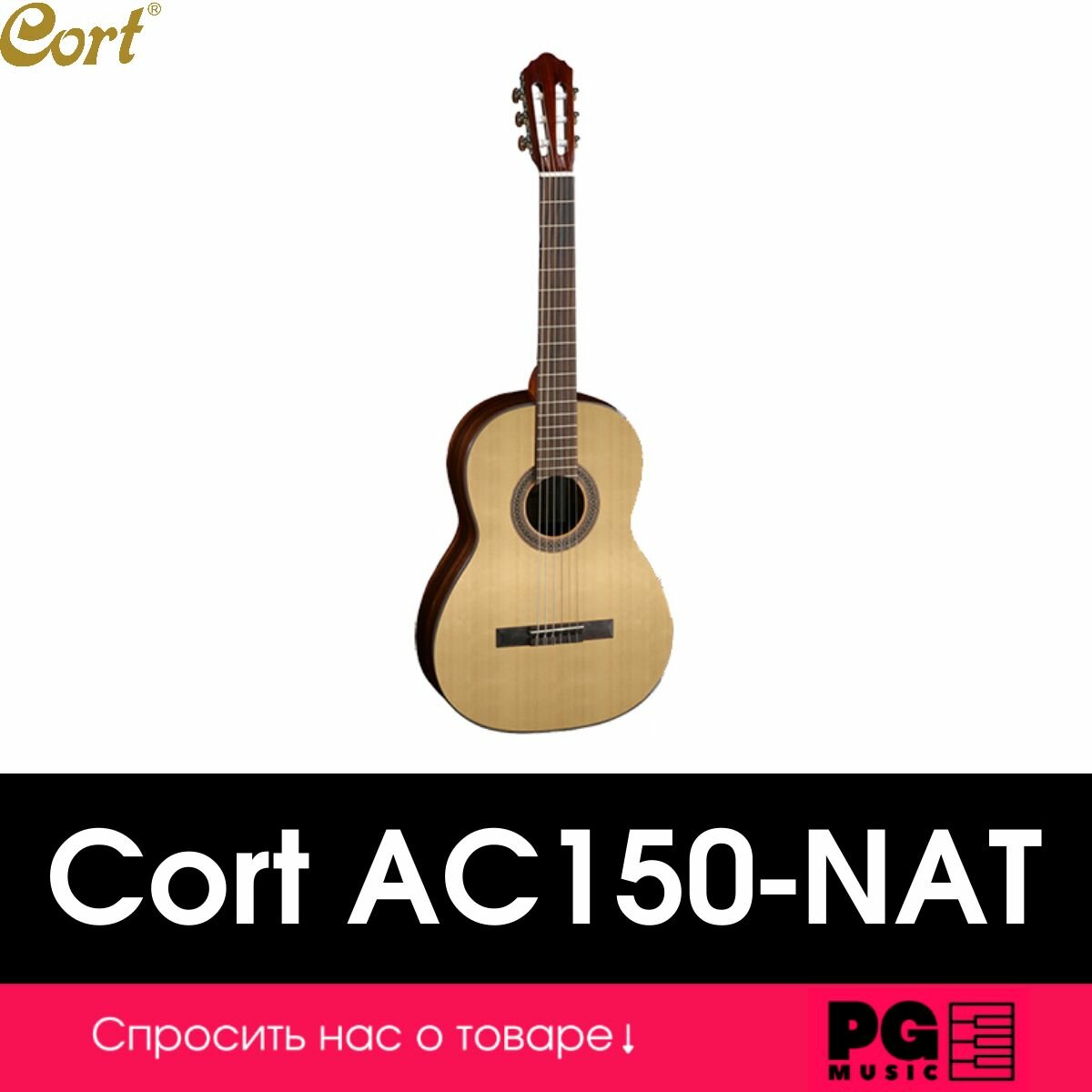 Классическая гитара Cort AC150-NAT