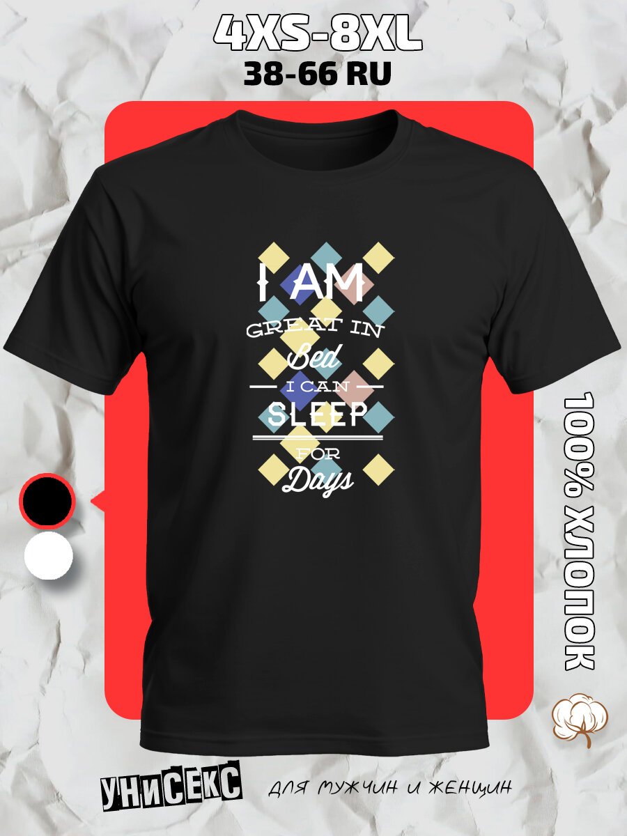 Футболка с принтом приколом I am great in bad