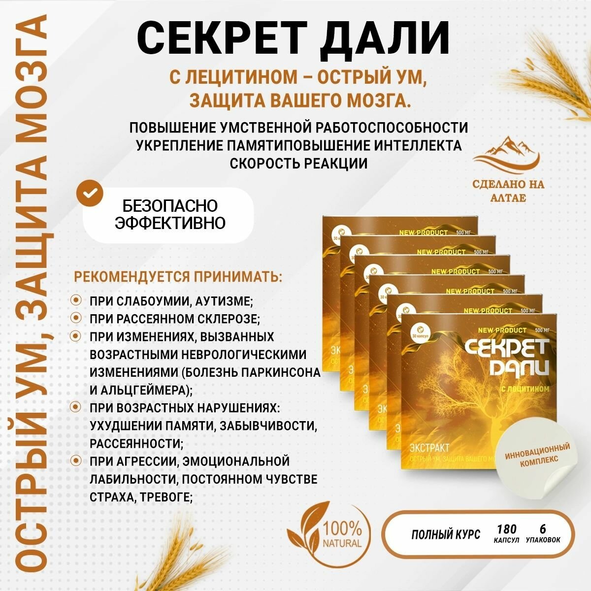 Секрет Дали с лецитином Острый ум, защита вашего мозга