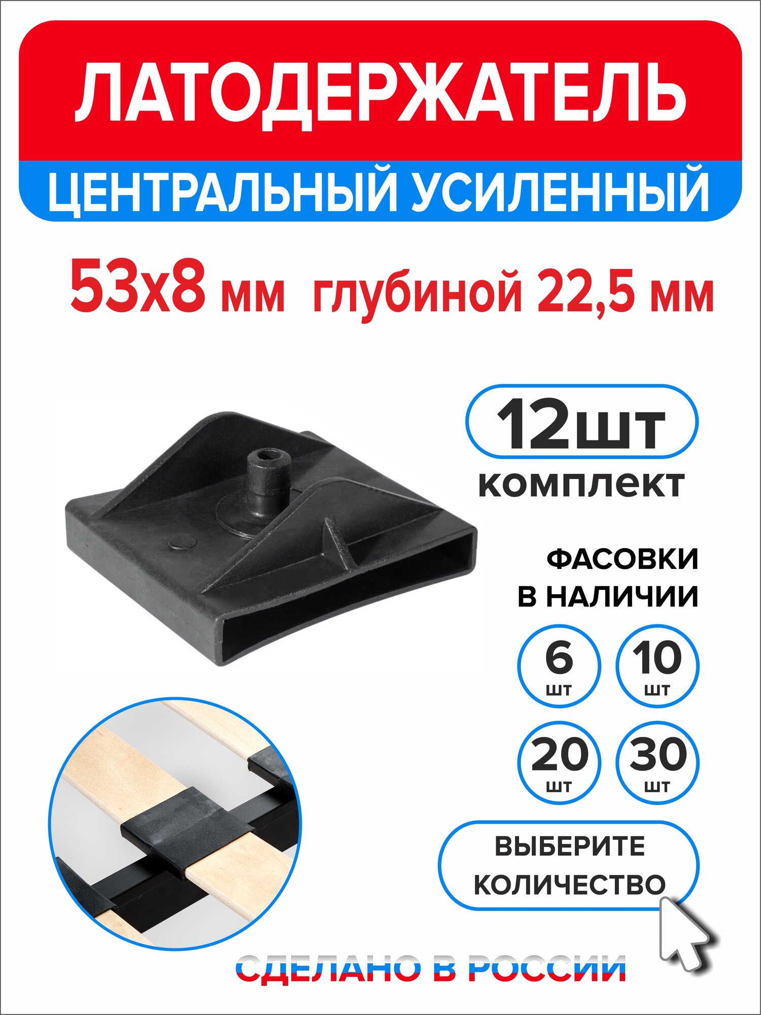 Латодержатель центральный 53мм х 8мм h22,5мм, пластиковый, черный,12 штук