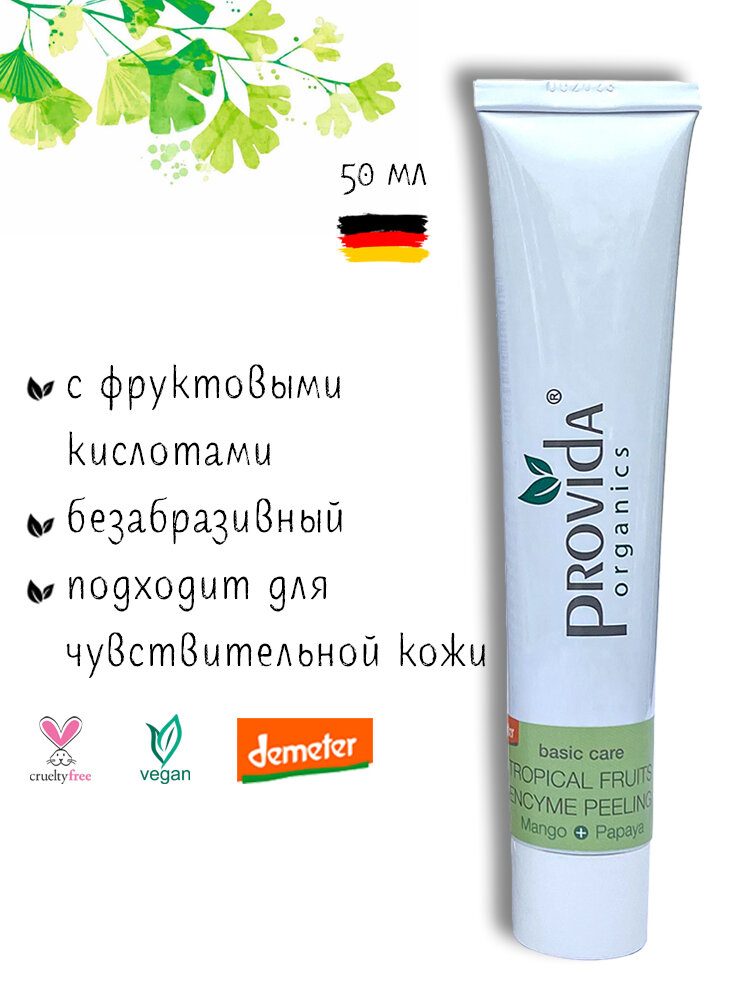 Очищающая маска с энзимами манго и папайи Provida Organics 50 мл