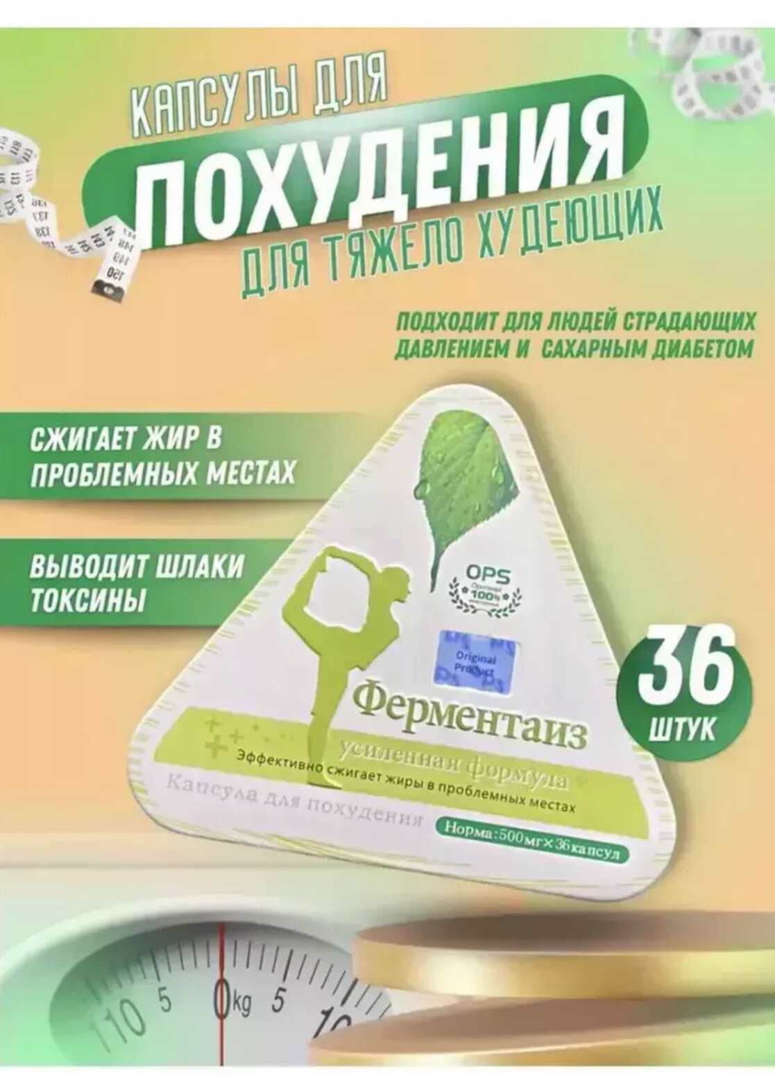 Таблетки для похудения Ферментаиз