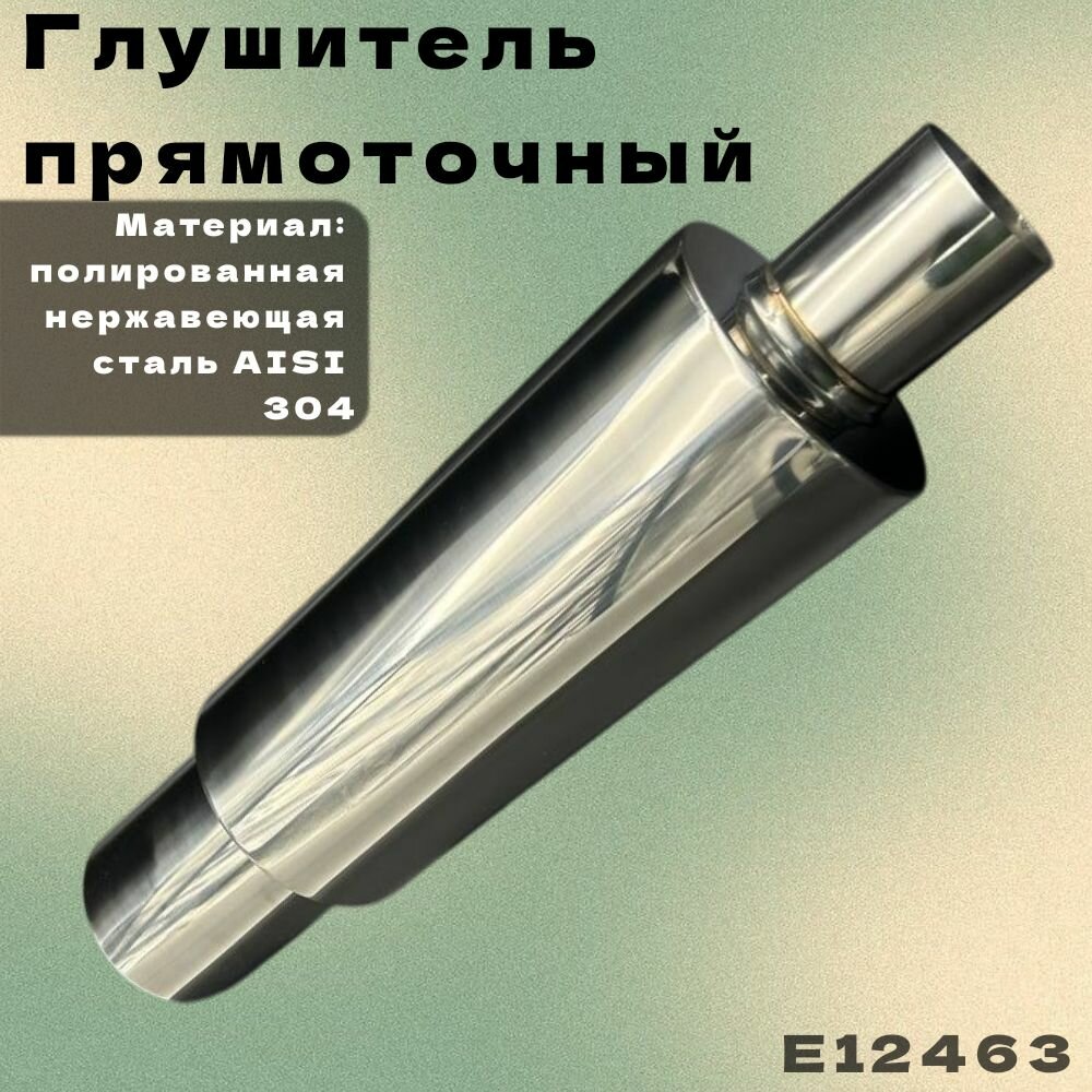 Глушитель прямоточный с насадкой 63 мм ZSV Group