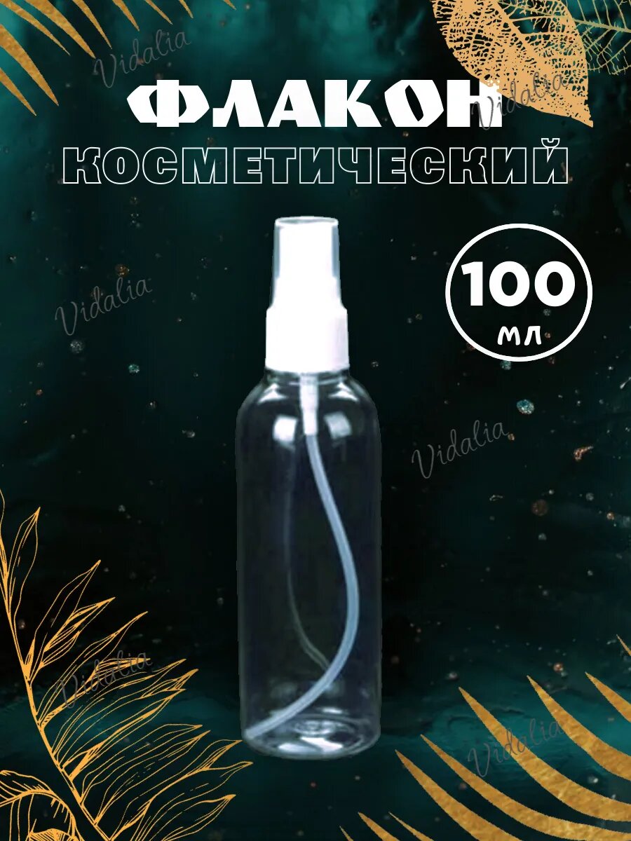 Флакон 100 мл